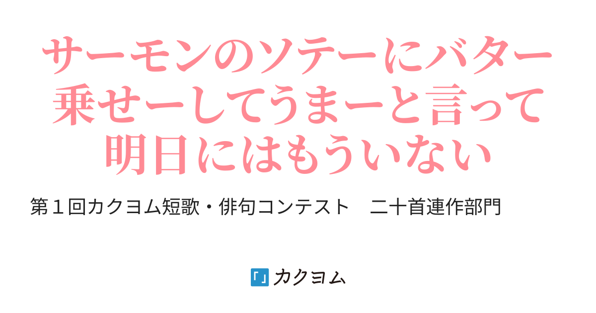 こいのうた(伊藤テル) カクヨム