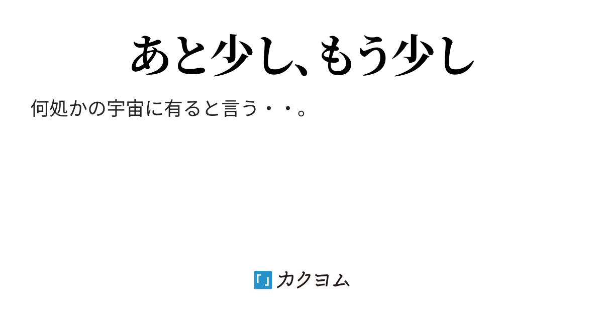そらの種（上田 右） カクヨム