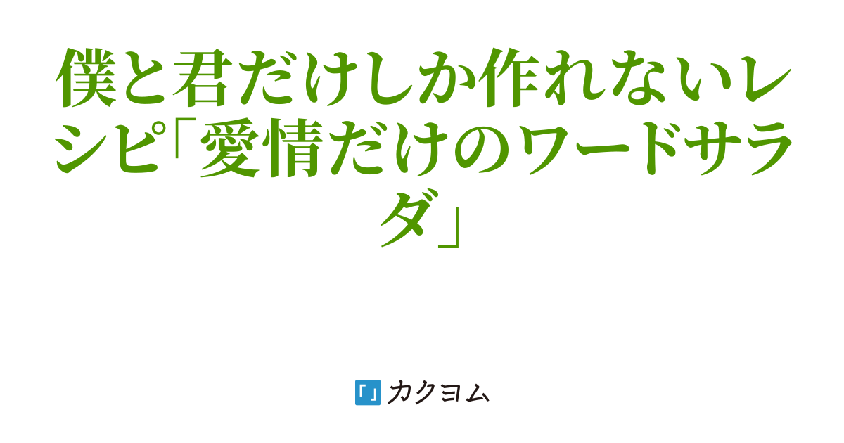 第1回カクヨム短歌・俳句コンテスト短歌の部（村上 耽美） カクヨム