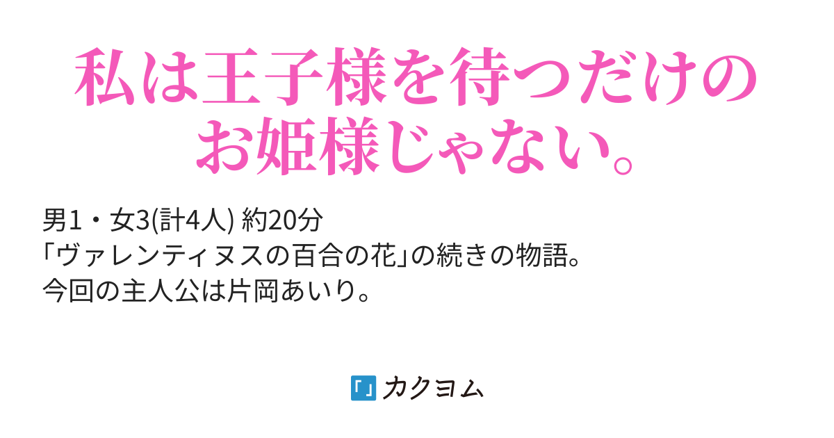 「cloverに思いを寄せて」4人声劇台本(深海リアナふかみ りあな) カクヨム