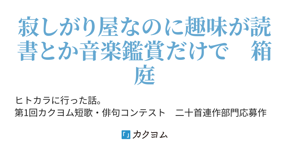 こういうことをこれからもする(久久カナ) カクヨム
