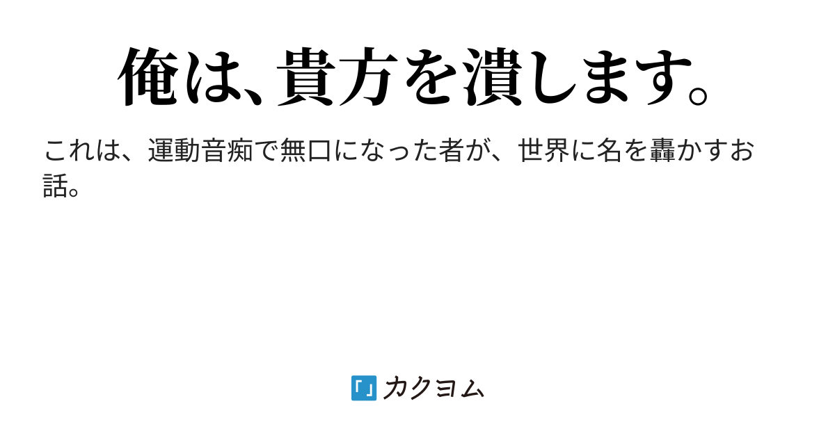 水中の神様(アナーキー) カクヨム