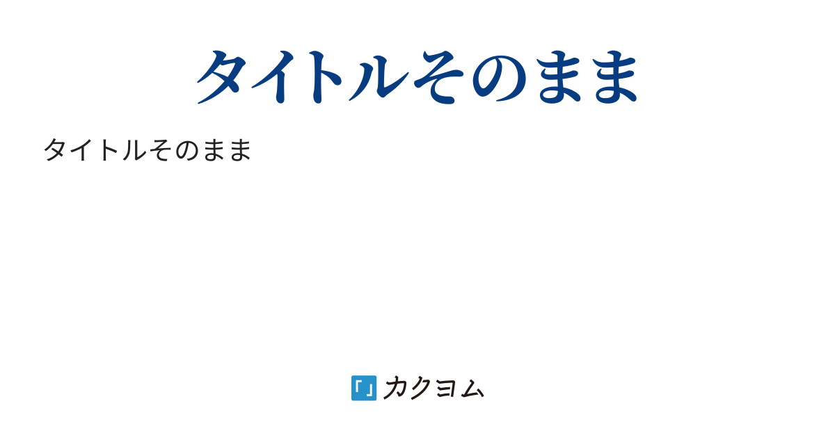 自主企画に関する提案（阿井上夫） カクヨム