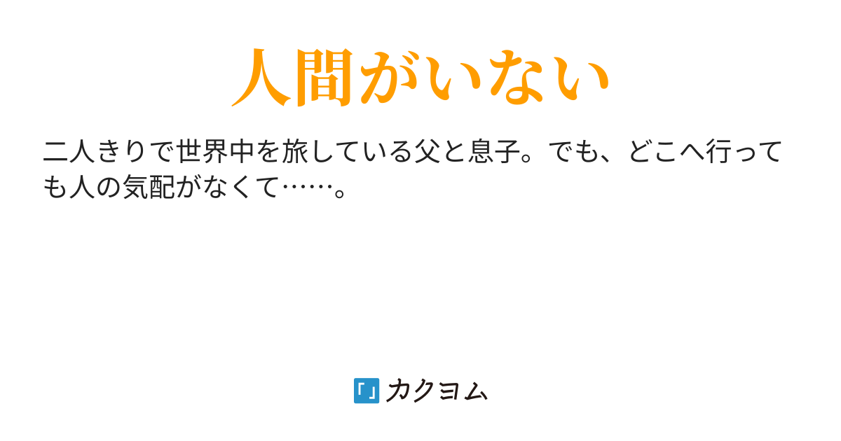 静かな絶滅（半ノ木ゆか） カクヨム
