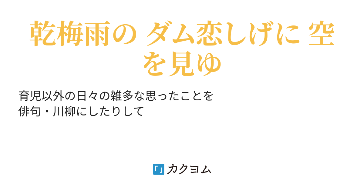 チラシのうらに【1】（色埴ほへと） カクヨム