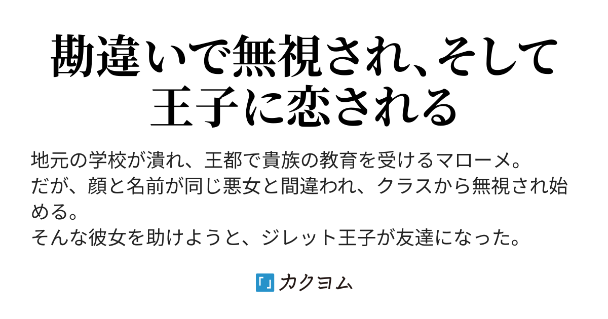 私はただの令嬢ですが?(アイララ) カクヨム