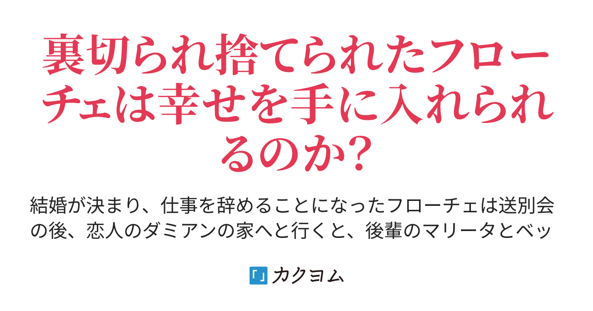 【短編】君はスーパーガール 〜捨てられた私は誰かの特別になれるの〜（もちづき 裕） カクヨム