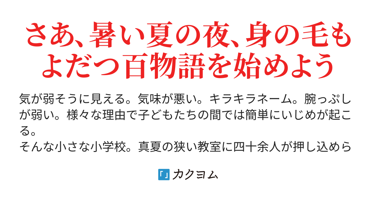 四十四物語（九jack） カクヨム