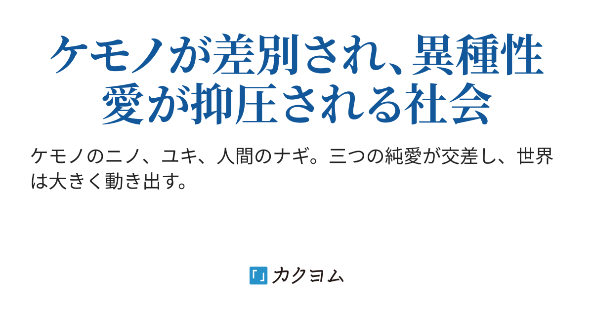 ただ、私たちがそこにいたことを残したくて（星宮獏） カクヨム