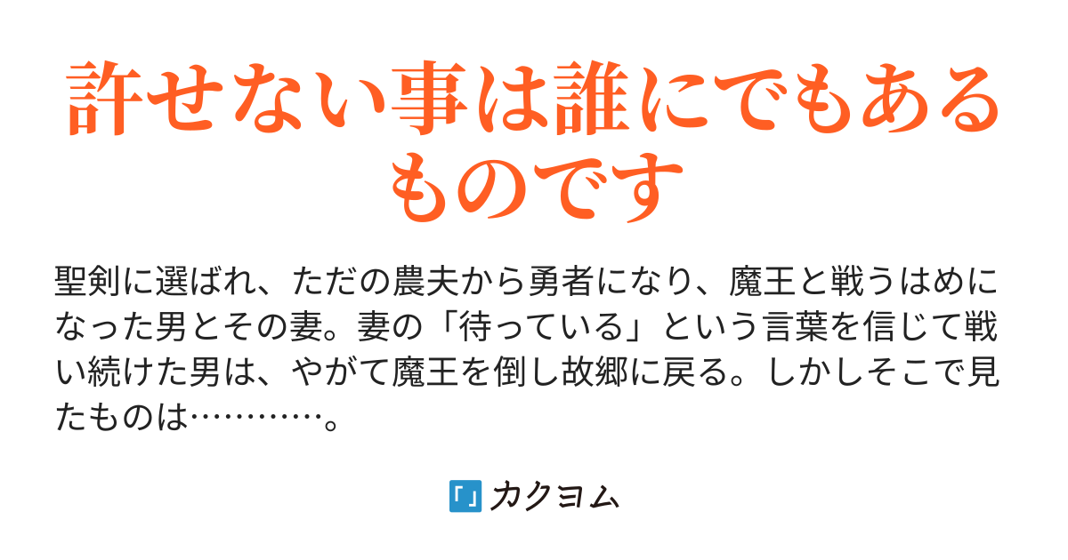 許されない者（コアラvsラッコ） カクヨム