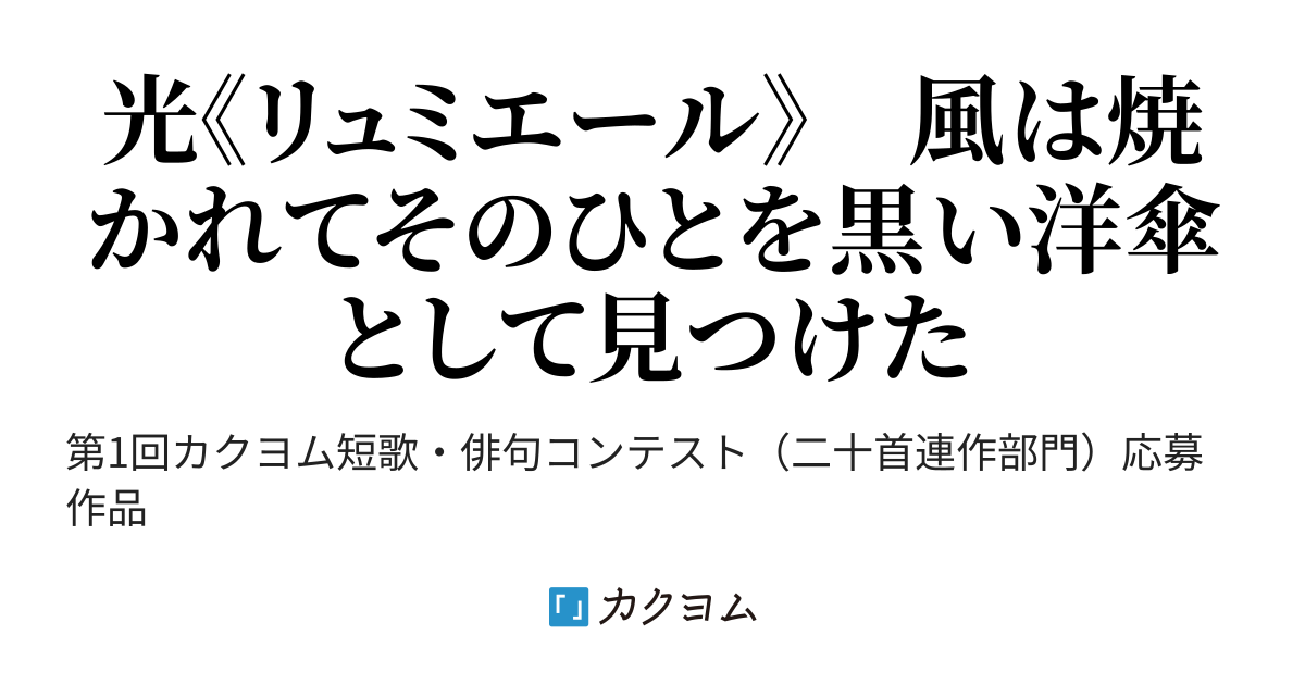 八月の光（中川圭） カクヨム