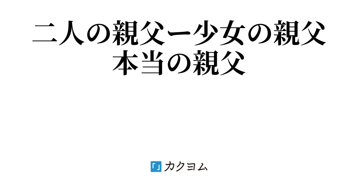 F 特命捜査隊 1（稲生 達郎） カクヨム