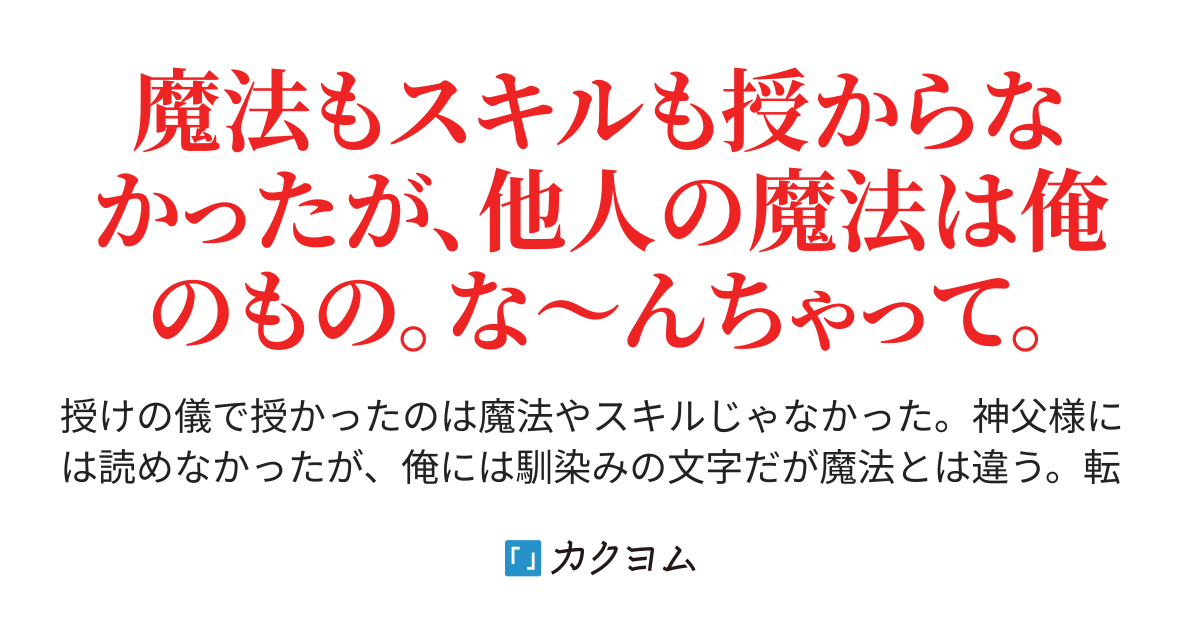 男爵家の厄介者は賢者と呼ばれる(暇野無学) カクヨム