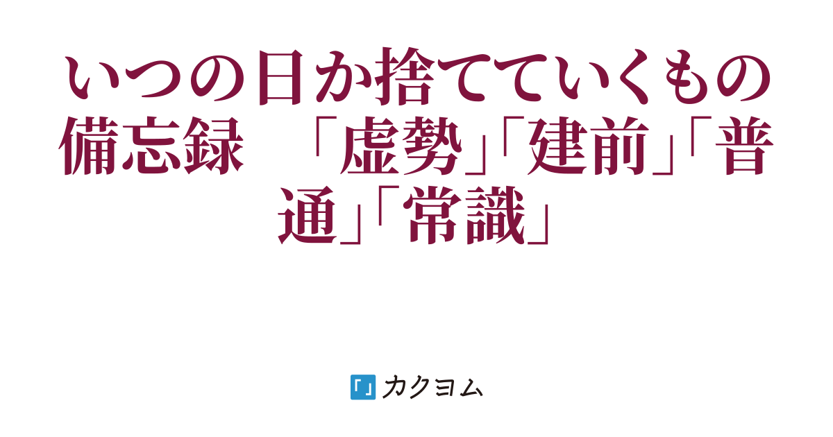 カクヨム短歌賞1首部門応募作品（沢村基） カクヨム