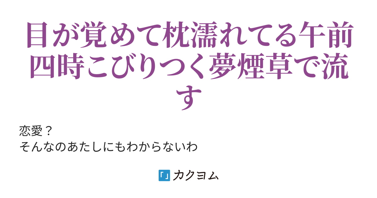 愛を乞う犬（柊圭介） カクヨム