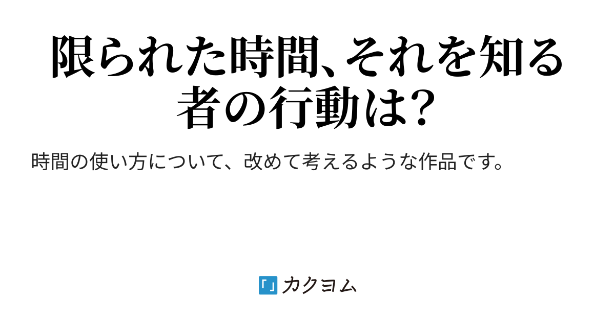 鴉と懐中時計(黒潮旗魚) カクヨム