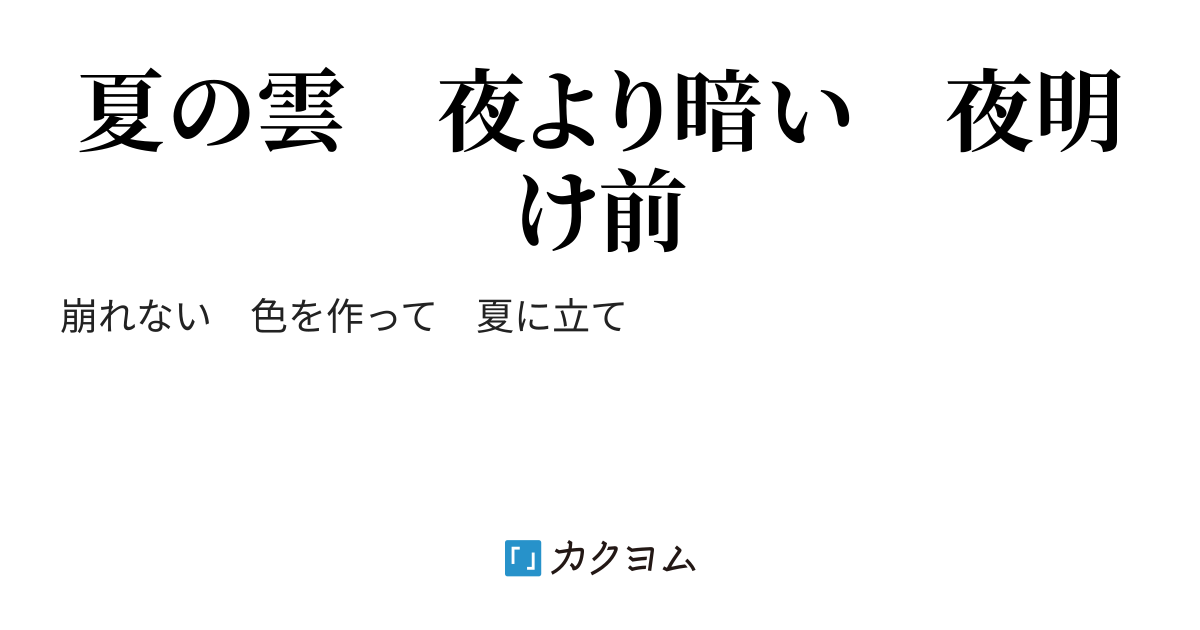 第1回カクヨム二十句連作部門ノ2(名無しのオプ=アート) カクヨム