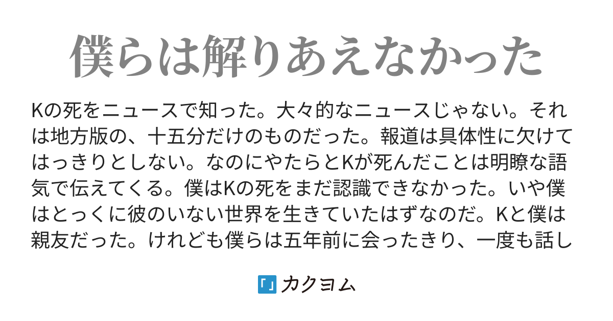 他者(九重智) カクヨム