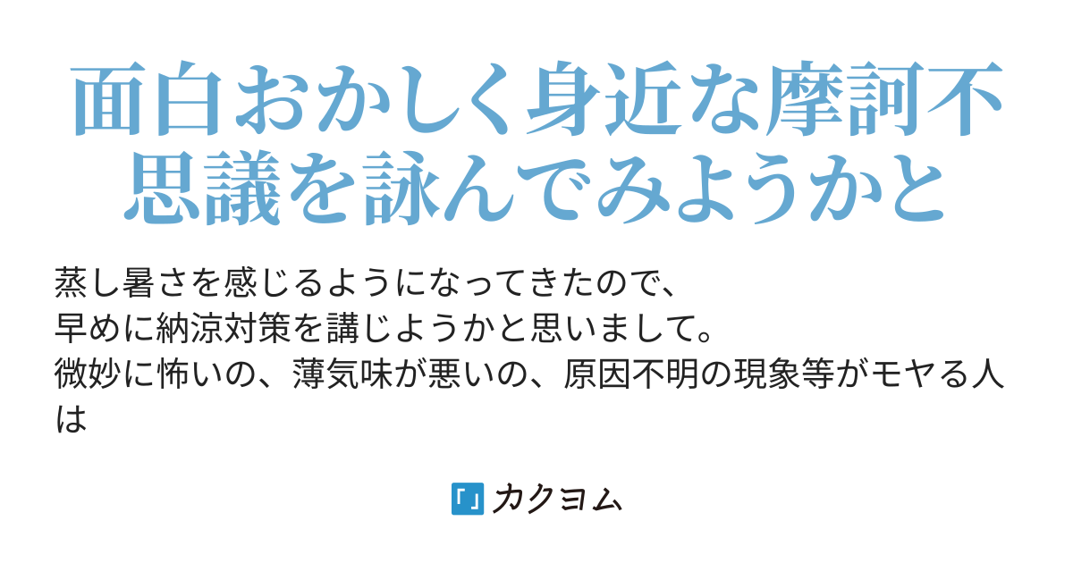 コメディホラー De 狂歌（古博かん） カクヨム