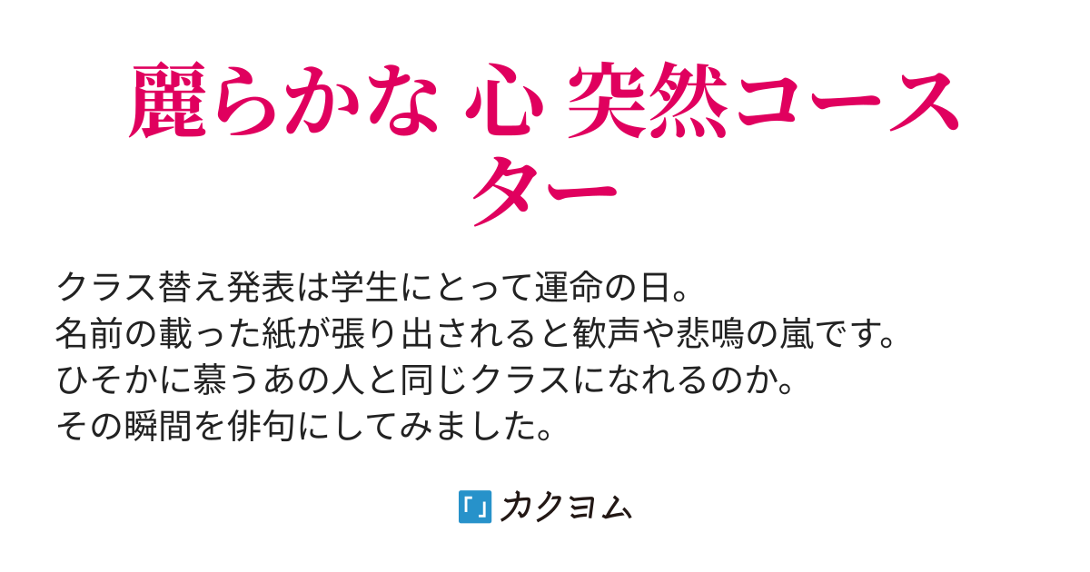 片想い(江田 吏来) カクヨム