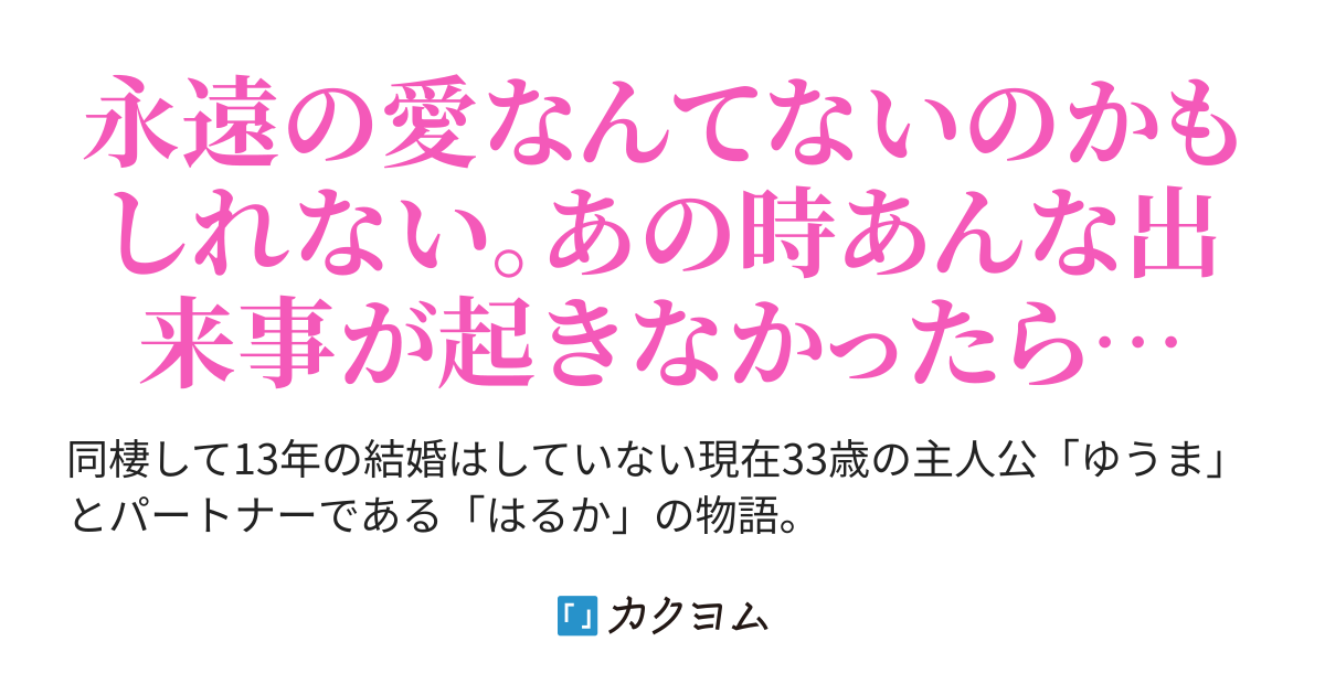 【処女作で累計7万pv達成！】ずっとあのままでいられたら（初めての書き出し小説風） カクヨム