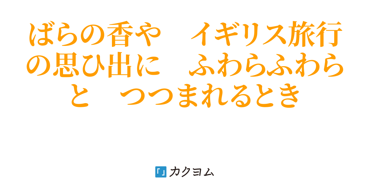 第1回短歌・俳句コンテスト（短歌一首）（yoko Fuji） カクヨム