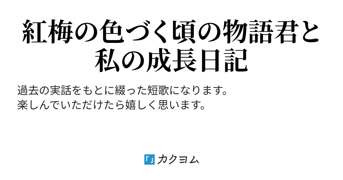 〈これから〉 第1回短歌・俳句コンテスト短歌の部二十首連作部門参加作品（黒猫） カクヨム