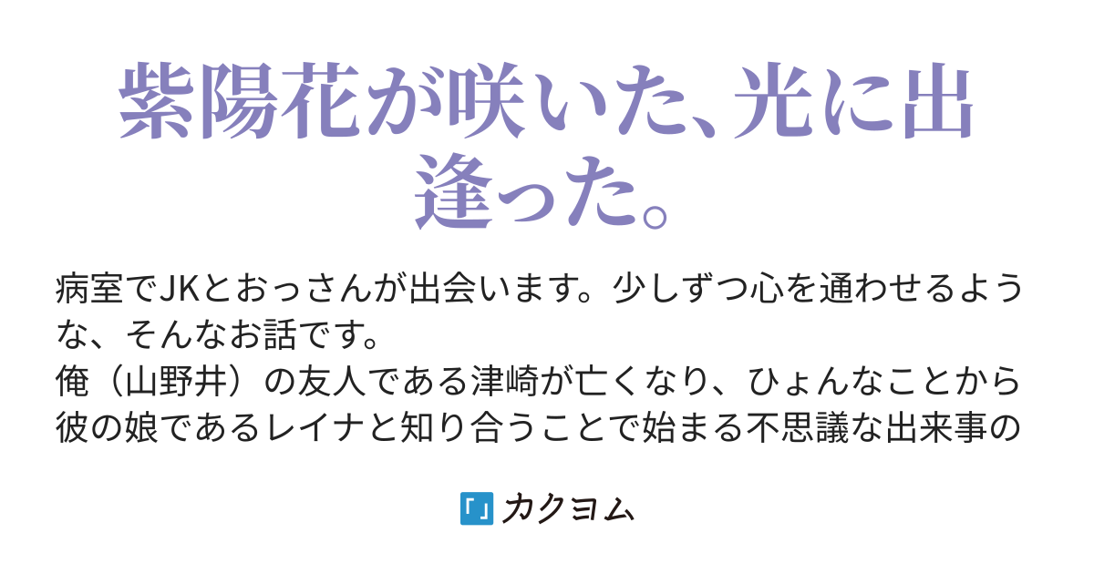 喪失と幸福（不可逆性fig） カクヨム