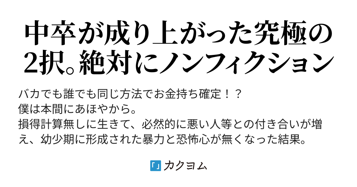 ニブンノイチ人生の選択肢(abc19) カクヨム