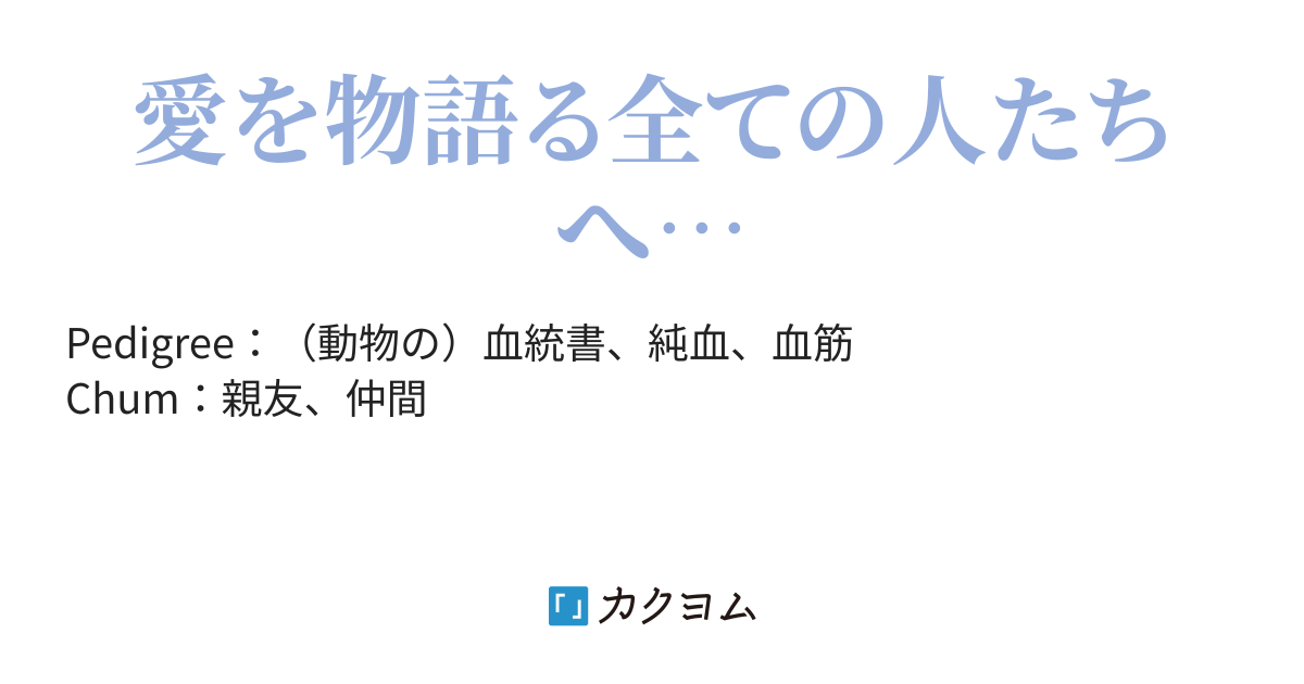 廃刀令(川谷パルテノン) カクヨム