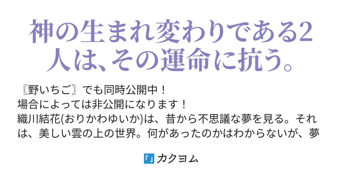 また、星の下で君に会えたなら。~彦星の生まれ変わりは織姫女子を溺愛する~(十六夜 水明) カクヨム
