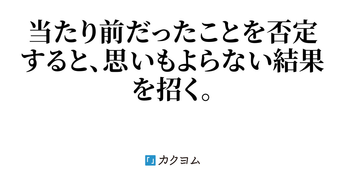 アンチテーゼ(やざき わかば) カクヨム