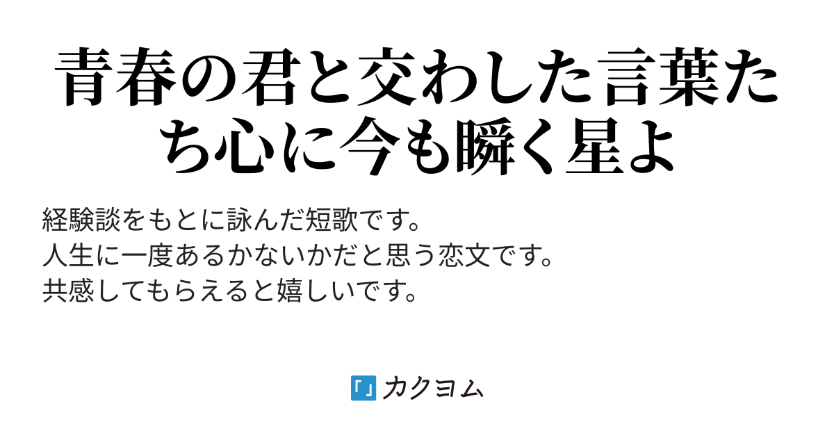 〈きらきら〉 第1回カクヨム短歌・俳句コンテスト俳句の部短歌の部一首部門参加作品（黒猫） カクヨム