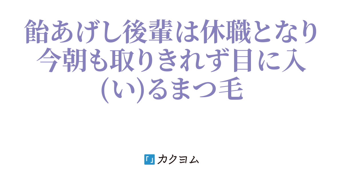 第1回カクヨム短歌・俳句コンテスト短歌の部（藤室育美） カクヨム