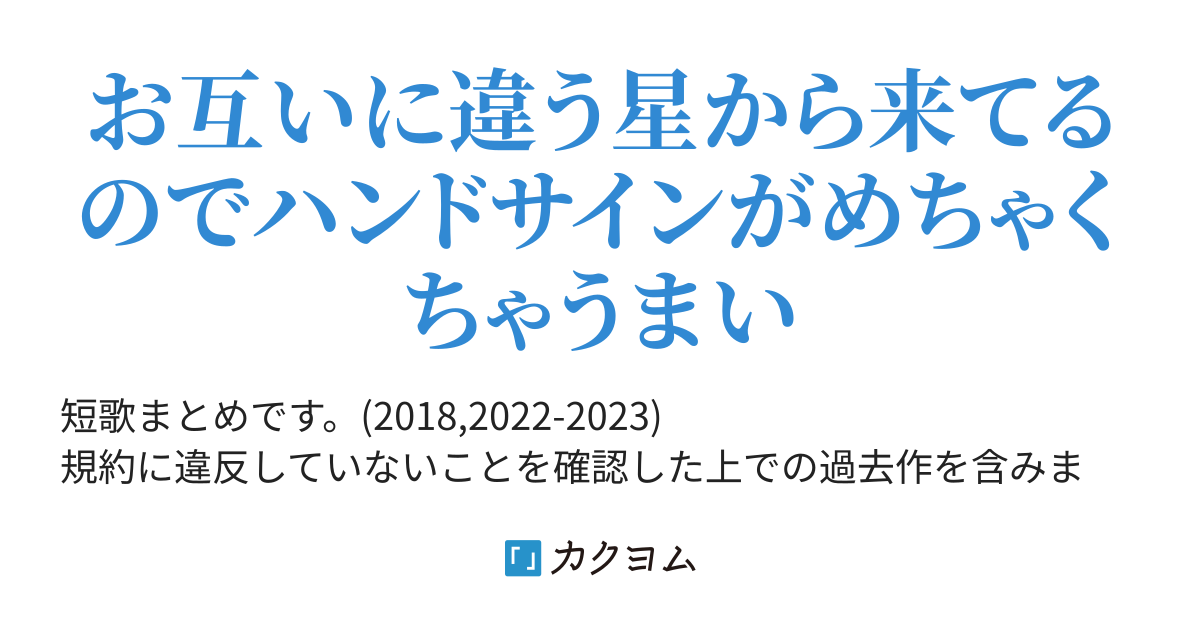 けっかんひんなのでしごとができませんベルトコンベアに挟まれて死ぬ 最終候補作品 第1回カクヨム短歌・俳句コンテスト(階田発春) カクヨム
