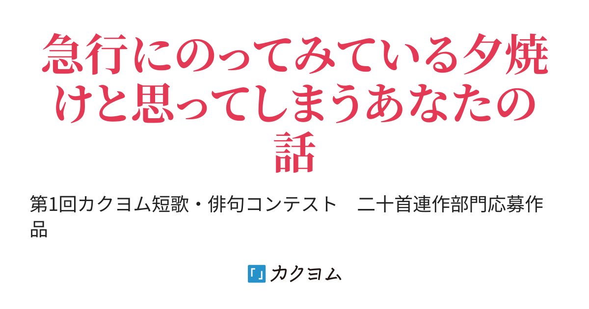 はなび、ら(古井さらさ) カクヨム