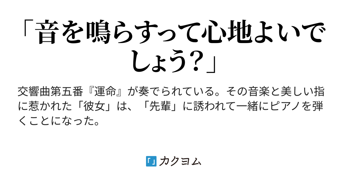 運指、運命、さながら死(技分工藤) カクヨム