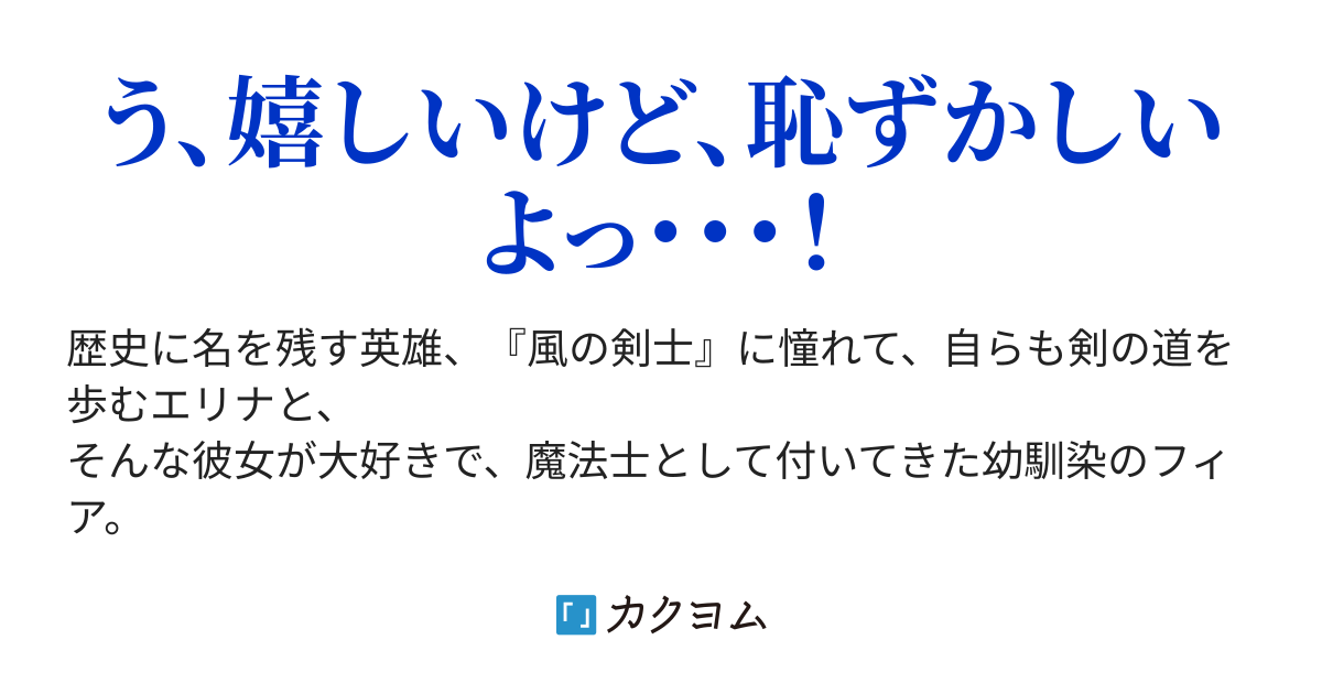 小さな灯火は追風の腕に抱かれて(孤兎葉野 あや) カクヨム