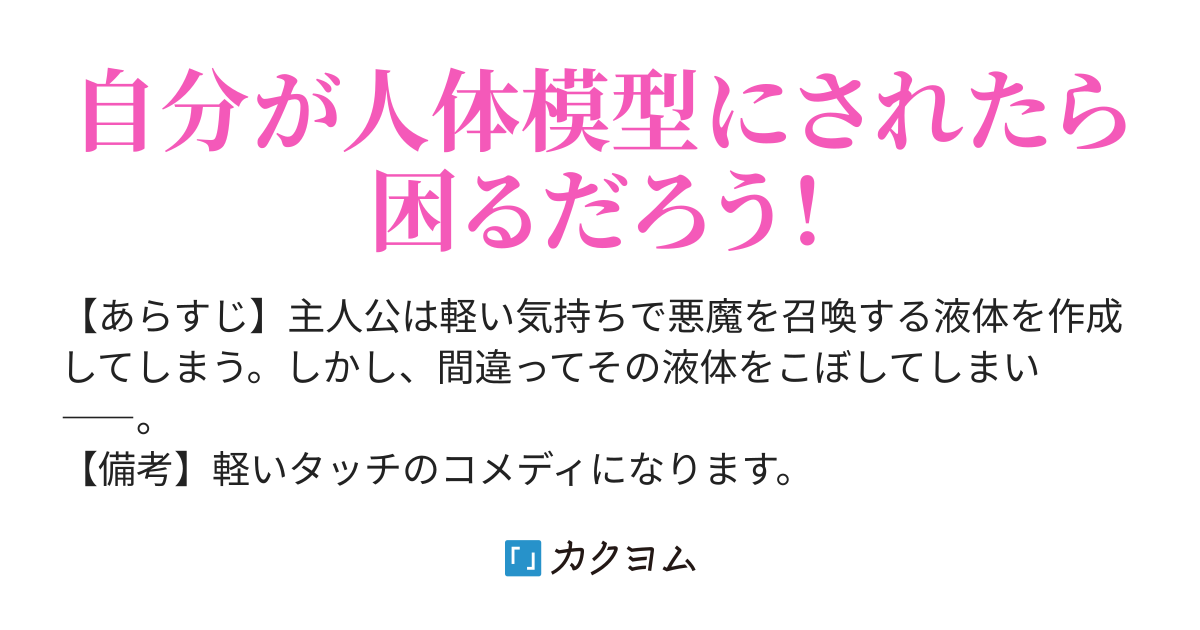 悪魔 In ――（裏道昇） カクヨム