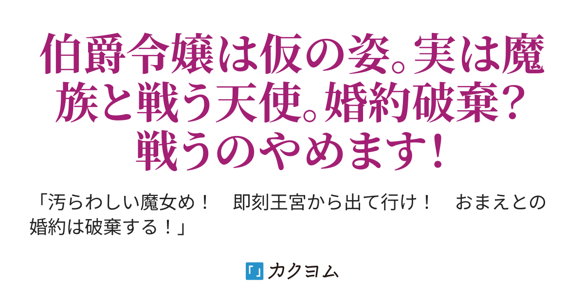婚約破棄されたのでグルメ旅に出ます。後悔したって知りませんと言いましたよ、王子様。（みらいつりびと） カクヨム