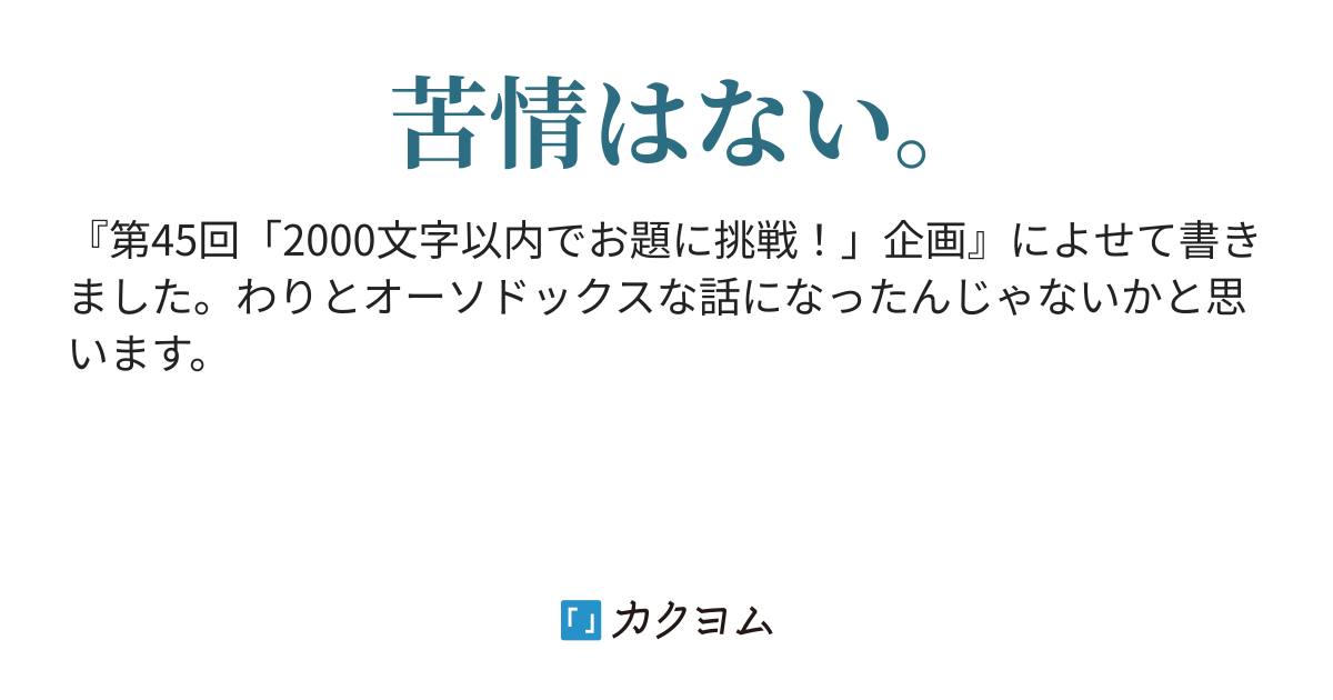 空けておく部屋(尾八原ジュージ) カクヨム