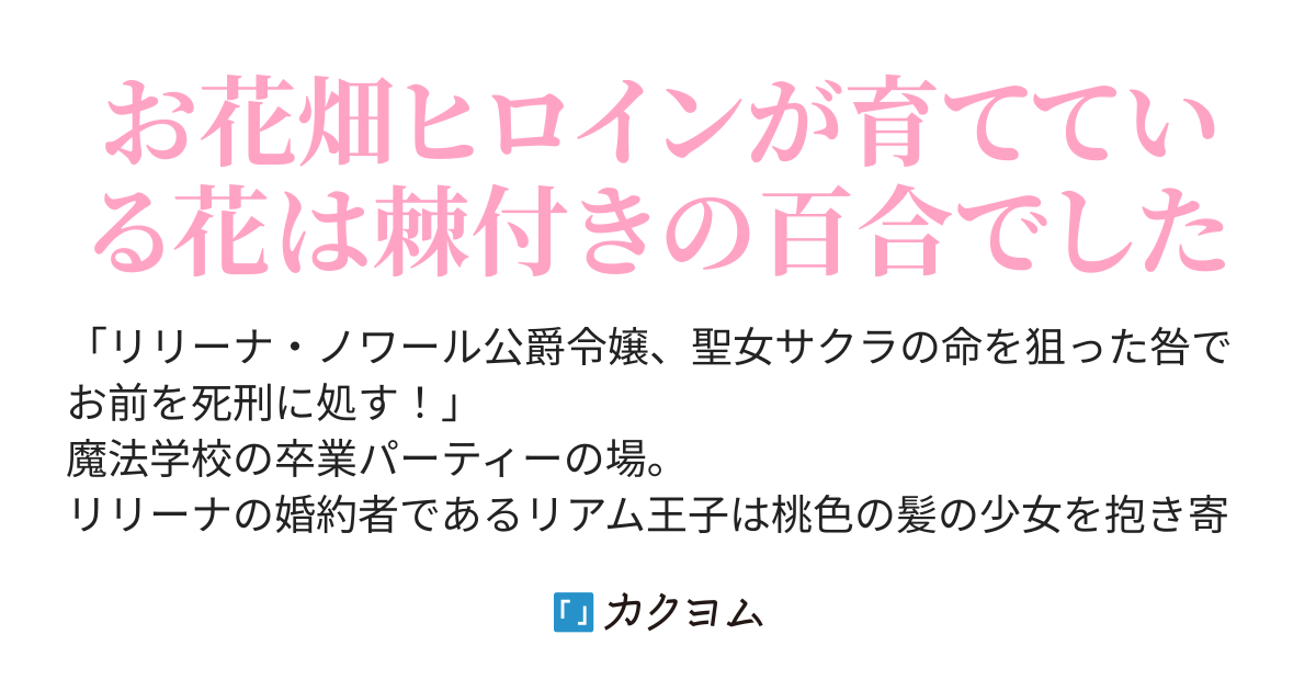 【百合】転生聖女にやたら懐かれて苦労している悪役令嬢ですがそのことを知らない婚約者に「聖女様を虐めている」と糾弾されました、死刑だそうです