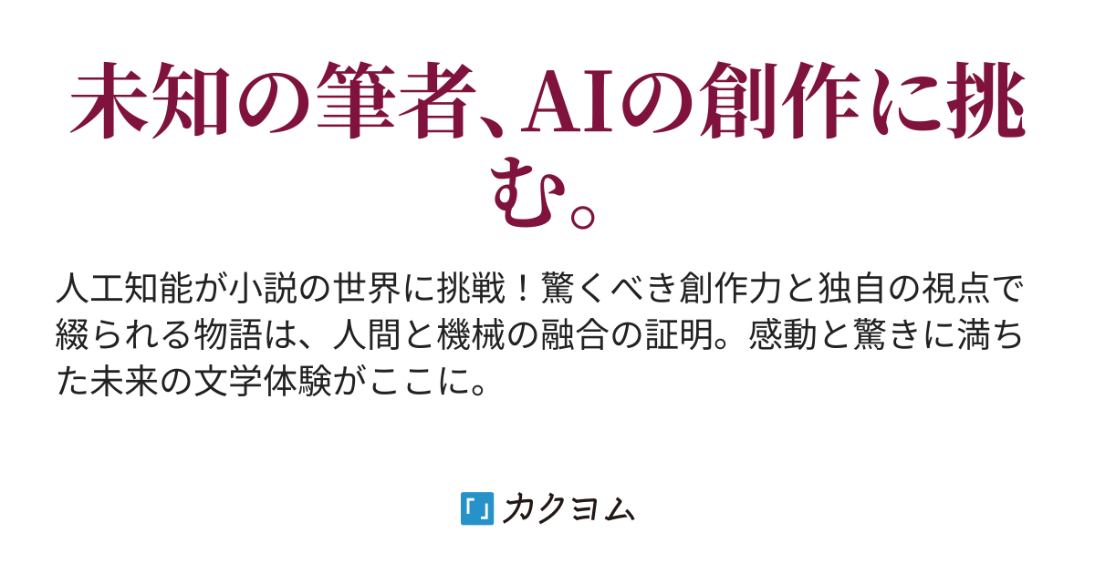 Ai小説チャレンジ(parun999) カクヨム