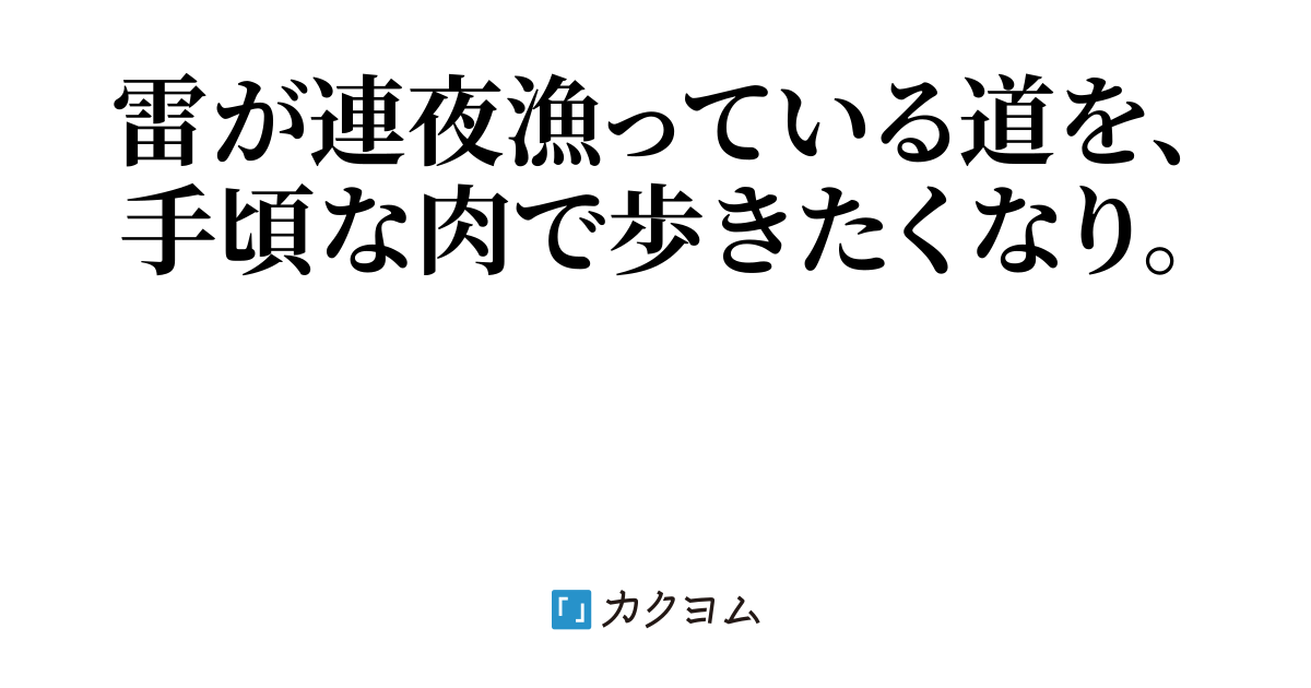 第1回カクヨム短歌・俳句コンテスト短歌の部（名城 ねむ） カクヨム