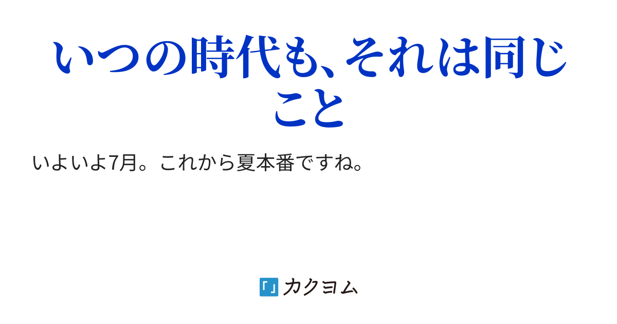 課題は早めに終わらせるに限る!(chopi) カクヨム