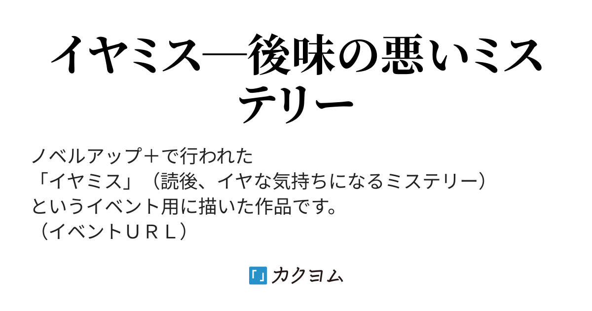 吸血鬼殺人事件（武藤勇城） カクヨム