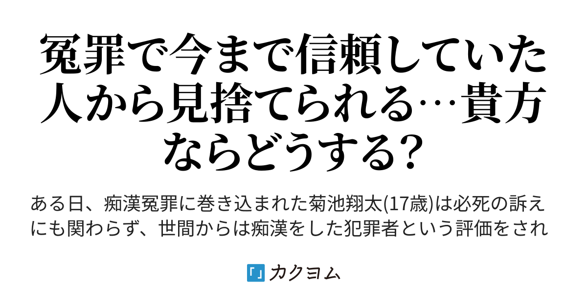 File115 数年越しの再会 冤罪で家族全員から見捨てられた俺は 祝150万pv突破！ （聖羅 ） カクヨム