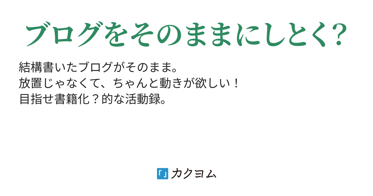 Bb100〜ブログを育てるためのあれこれ〜（bbやっこ） カクヨム