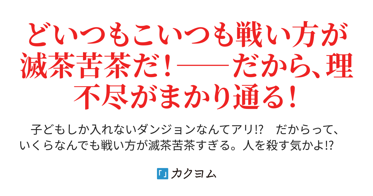 実家が先行実装ダンジョンだった俺、同級生の女子に誘われたので今度は正式実装版で無双をやってみた。え、配信された攻略動画がバズってるって だ