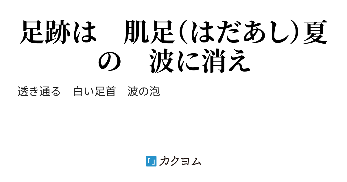 第1回カクヨム二十句連作部門ノ3（名無しのオプ＝アート） カクヨム